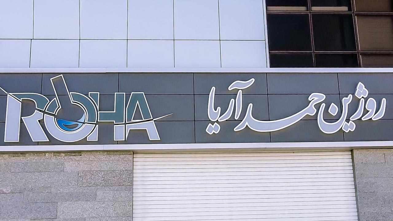 درباره ما - روژین حمدآریا